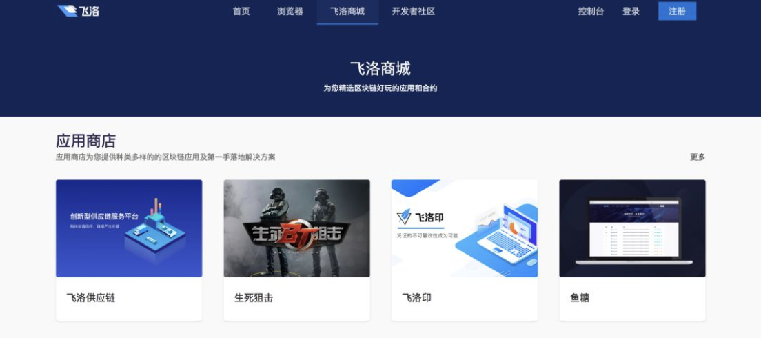 飞洛，挽回你的信任危机 - 趣链科技