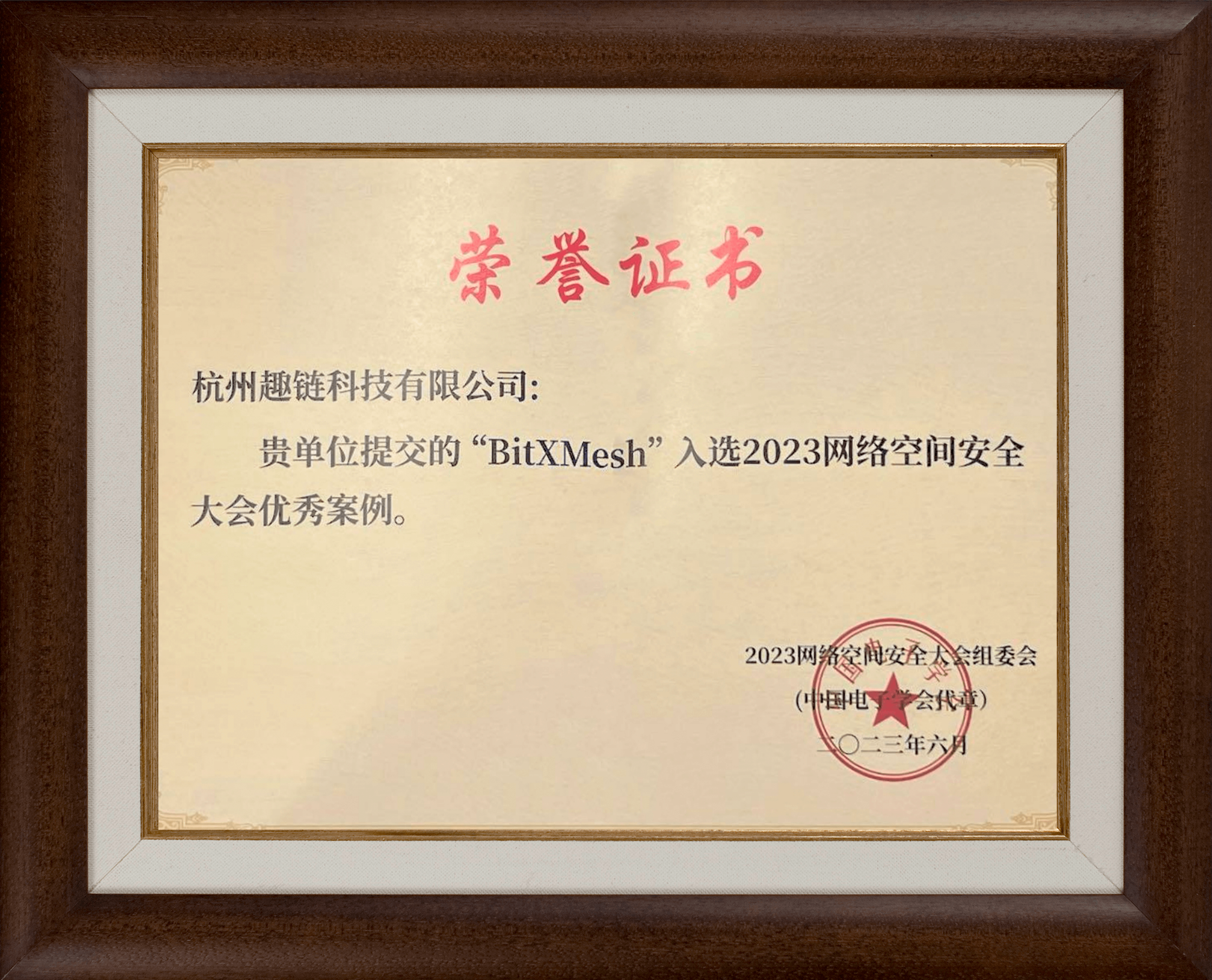 趣链科技两项技术成果获奖！ - 趣链科技